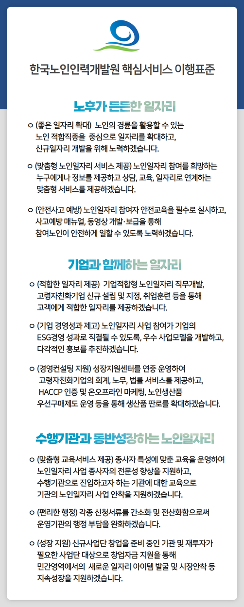 한국노인인력개발원