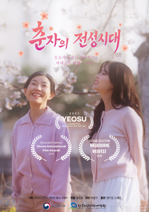 한국노인인력개발원