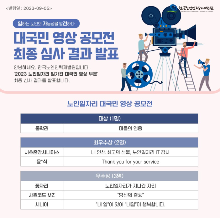 한국노인인력개발원