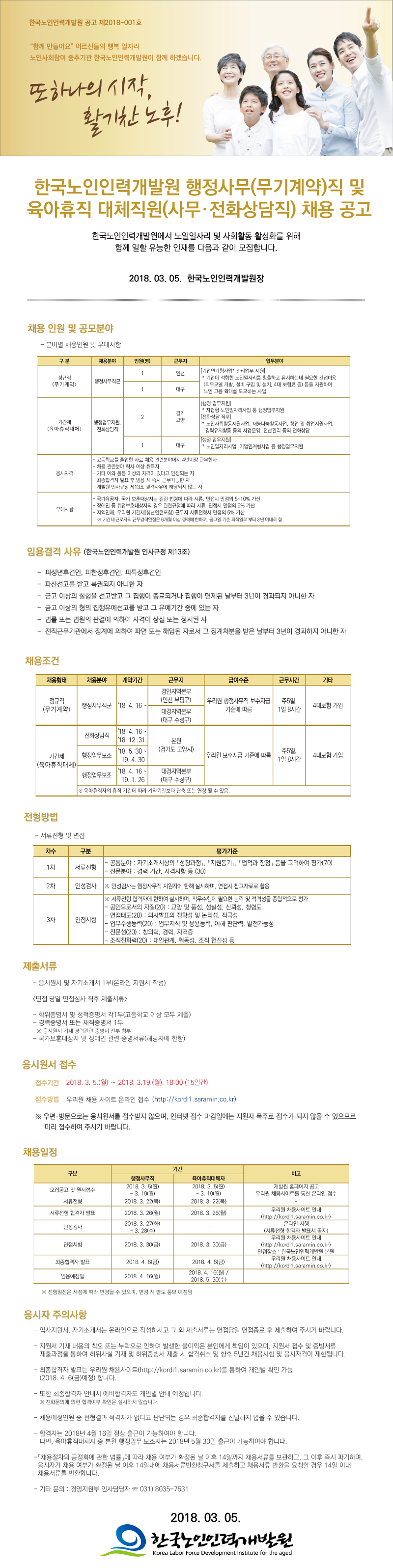 한국노인인력개발원