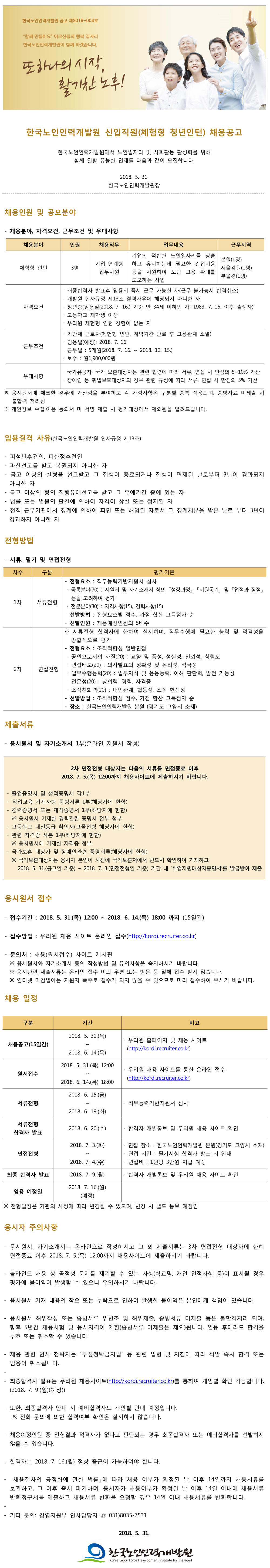 한국노인인력개발원